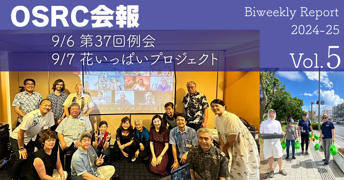 沖縄首里ロータリークラブ